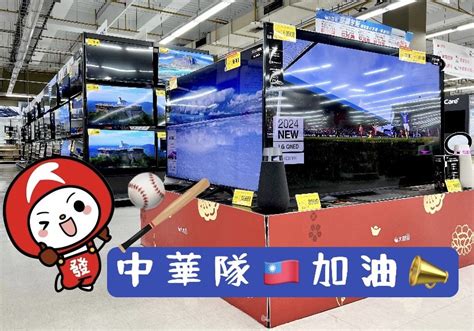 大潤發湳雅店 歡慶中華隊🇹🇼前進東京📣 準備好換上大螢幕揪朋友們 一起幫中華隊加油了嗎！！ Team