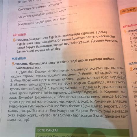 выписать из текста осы шак келер шак откен шак дам 40 баллов Школьные