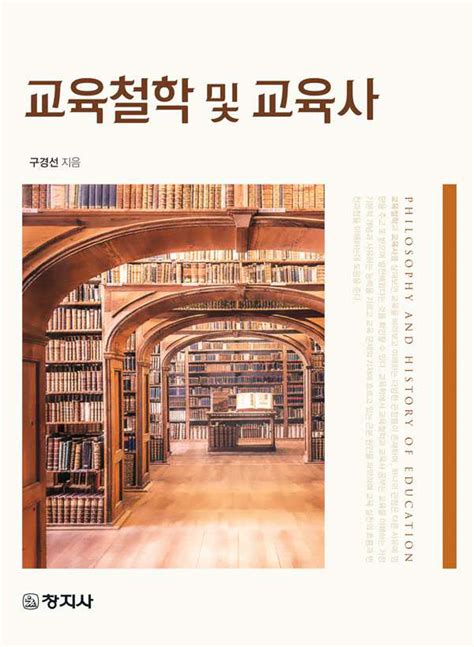교육철학및교육사 교재부터 기출문제까지 Ebook 필기 스캔 말고 스콘 북카페