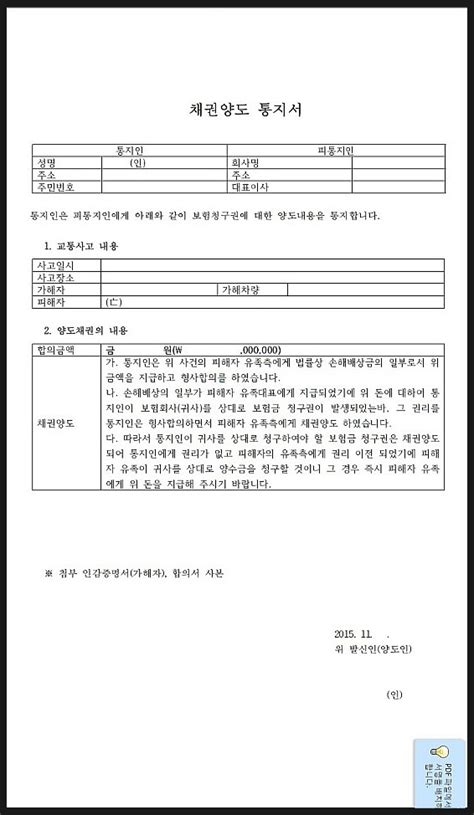 교통사고 합의서 및 처벌불원서 채권양도통지서 참고하세요 네이버 블로그