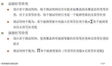 软件测试与缺陷管理基础概览 CSDN博客
