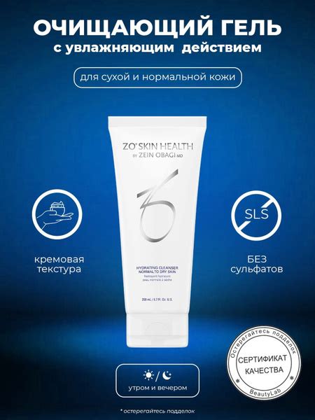 Zo Skin Health by Zein Obagi Гель для умывания Obagi "Gentle Cleanser ...
