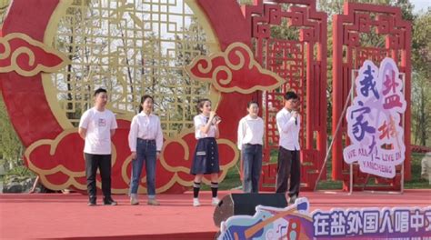我校留学生参加“我家在盐城·在盐外国人唱中文歌曲大赛” 盐城工学院 国际交流与合作处
