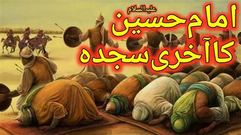 Karbala Full Waqia 10 Muharram Imam Hussain Ka Akhri Sajda Bayan