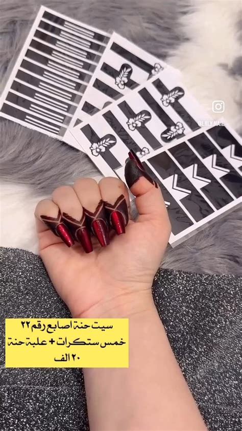 ‎ليلي براند للاظافر التركيب،والحنة الجاهزة، طباعة ونقش‎ ‎سعر موحد