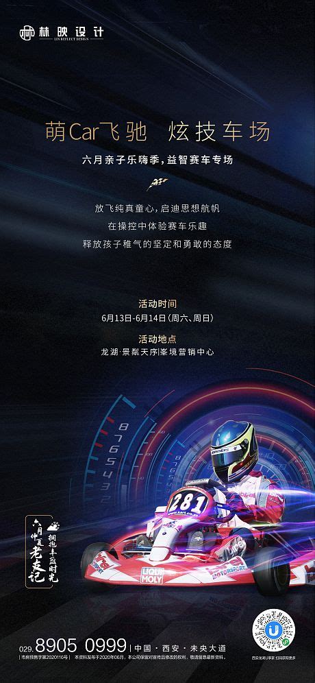 卡丁车活动海报psd广告设计素材海报模板免费下载 享设计