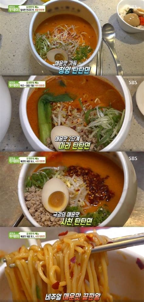 탄탄면공방 생방송투데이 오천만의 메뉴 소개 네이트 뉴스