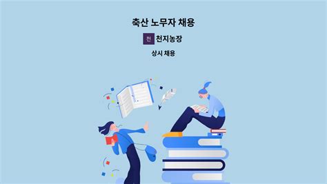 천지농장 축산 노무자 채용 더팀스