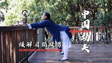 一分钟解决肩颈疲劳，让你重拾精力！relieve Shoulder And Neck Fatigue In One Minute And