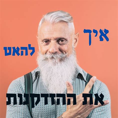Revolution ד״ר אמוץ זיו אב