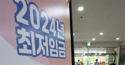 최저임금 심의기한 D 2