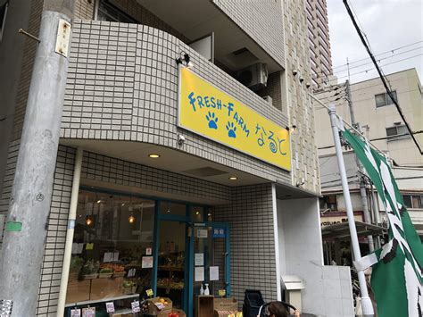 【大阪市西区 新町】新町の八百屋さん、fresh Farmなるとさんの年末年始の営業のお知らせがでていました｡ 号外net 大阪市西区