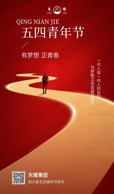 东隆集团祝大家五四青年节快乐