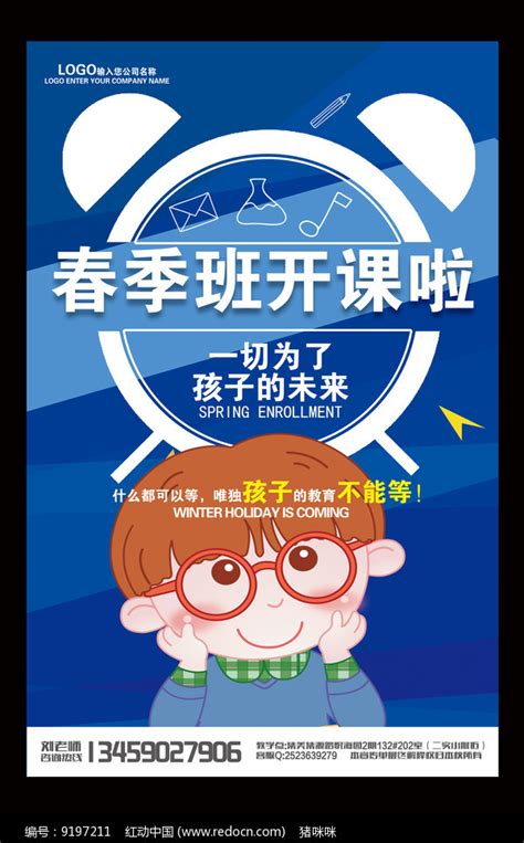 时尚春季招生海报设计图片下载红动中国