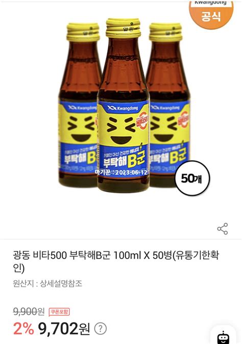 기한임박 광동 비타500 부탁해b군 100ml X 50병 ₩9702 기타정보 어미새