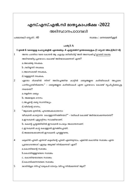 Solution Kerala Sslc Malayalam Adisthana Padavali New Evaluation Pattern Model Question Paper