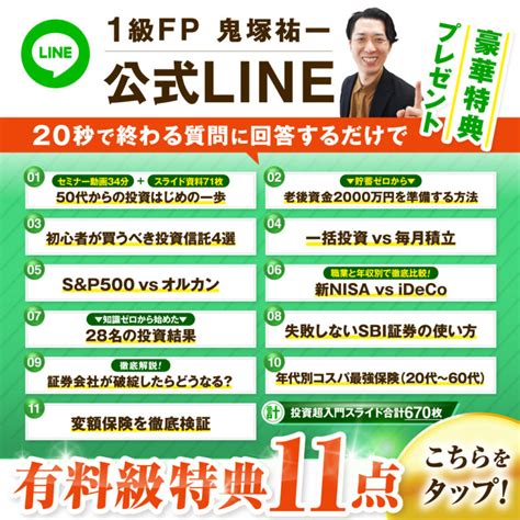 楽天証券が潰れたらnisaの資産はどうなる？安全性や潰れる可能性を詳しく解説 1級fp技能士鬼塚祐一の小学生にも分かる投資の授業