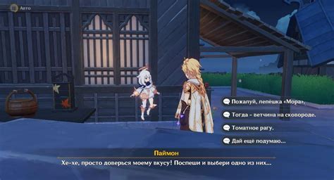 Прохождение задания «Вкус родины в Genshin Impact