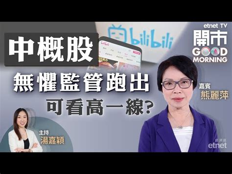 Etnet Tv 開市good Morning 開市good Morning