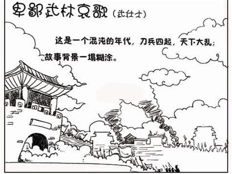 一段童叟无欺的江湖故事哈哈哈·····悟空的大师兄 站酷zcool