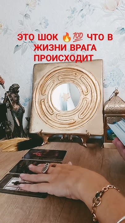 ШОК ЧТО В ЖИЗНИ ВРАГА СЕЙЧАС бумеранг таро Tarot гадание