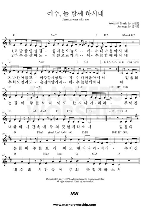 [찬양 추천] 마커스워십 예수 늘 함께 하시네 가사 악보 영상 C코드 네이버 블로그