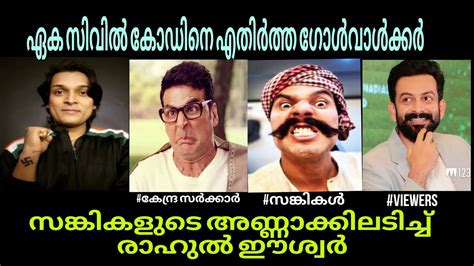 ഓടടാ സങ്കികളെ കണ്ടം വഴി🤣bjptroll Youtube