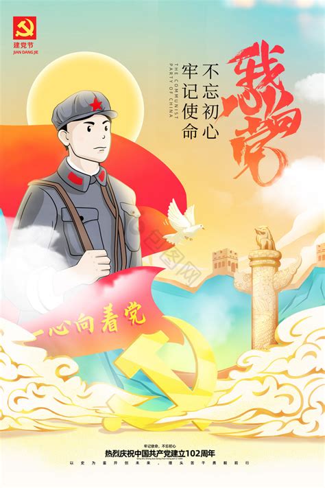 黑金我心向党建党节模板 包图网