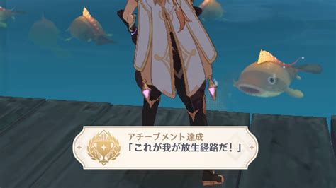 Kin On Twitter Rt Hoshihanab 原神 かかったな！旅人ッ！ これが我が『放生経路』だ･･･