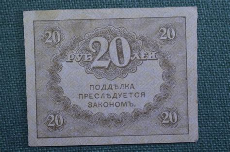 Купить Бона, банкнота 20 рублей 1917 года. Казначейский знак. Керенка ...