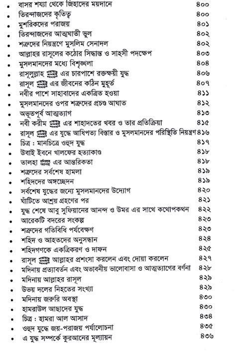 মুহাম্মাদ সা এর জীবনী আর রাহীকুল মাখতূম হার্ডকভার আল্লামা সফিউর