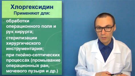 ХЛОРГЕКСИДИН инструкция по применению Хлоргексидина Биглюконат Youtube