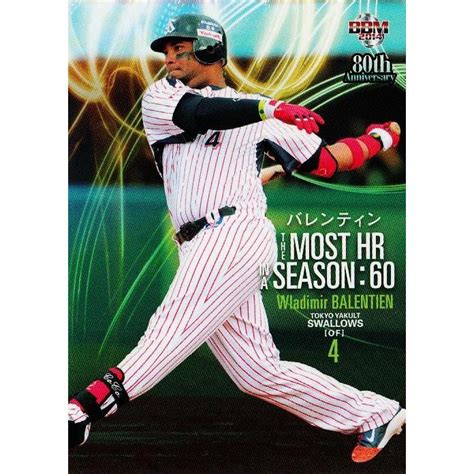 98 【バレンティン 東京ヤクルトスワローズ】bbm2014 プロ野球80周年カード・打者編 レギュラー 記録の殿堂 スポーツ