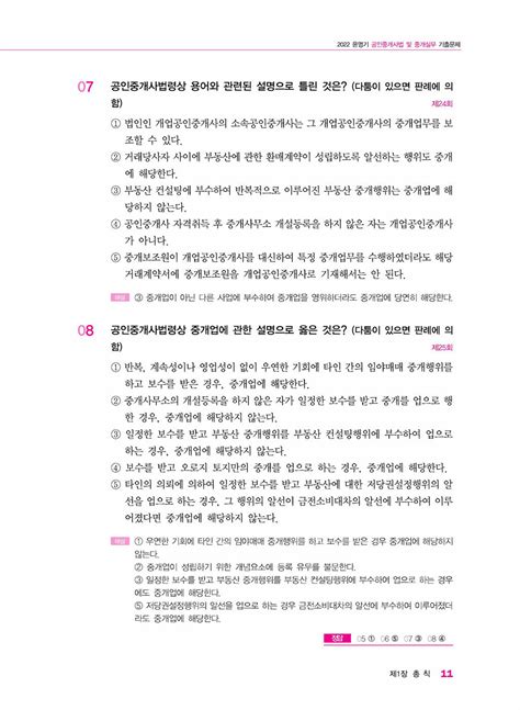 알라딘 미리보기 2022 박문각 공인중개사 윤영기 기출문제 2차 공인중개사법 및 중개실무
