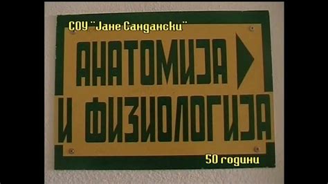 Promotivno Video Za Sredno Medicinsko Uciliste Jane Sandanski Tip