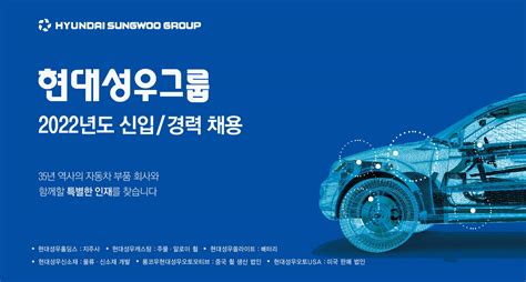 현대성우그룹 채용공고 각 부문별 신입경력 채용 2022년 채용