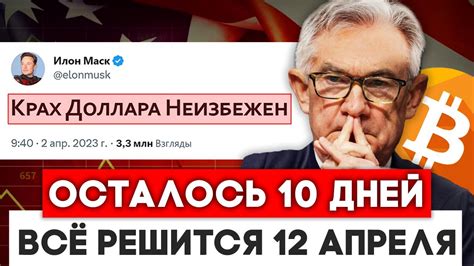 Срочно 12 Апреля Обвал Рынка Криптовалюта Фрс Сша Биткоин прогноз