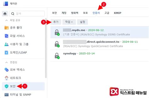 시놀로지 https 연결을 위한 Let s Encrypt 인증서 발급 받는 방법 익스트림 매뉴얼