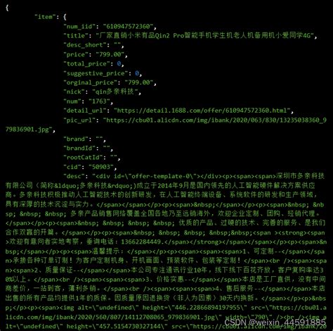 1688商品详情数据采集接口 1688 采集 csdn博客