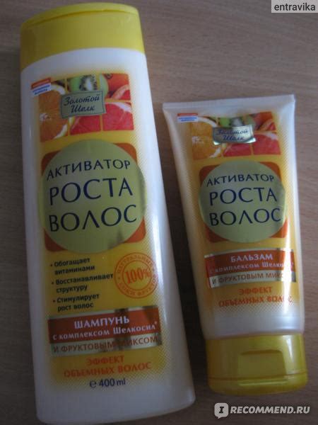 Шампунь Золотой шелк Активатор роста волос (с комплексом Шелкосил и ...