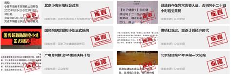 均为谣言！中央网信办最新通报工作网络标签