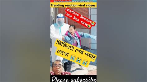 বাচ্চাটা বুদ্ধির জোরে বেঁচে গেল😭😭woow Bachi Ne Kamal Kar Diyaviral