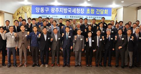 양동구 광주국세청장 현장소통 간담회 개최