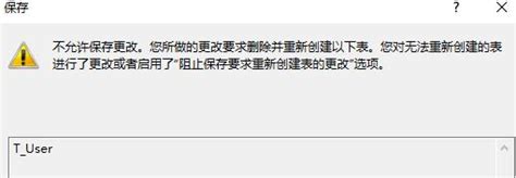 Sql Server 2019 无法修改字段的自增长（标识增量）的解决方法sql Server标识规范无法修改为是 Csdn博客
