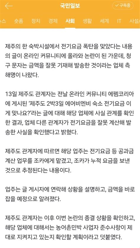 메이플스토리 커뮤니티 화제 제주도 전기요금 36만원 결말 Vortex Gaming