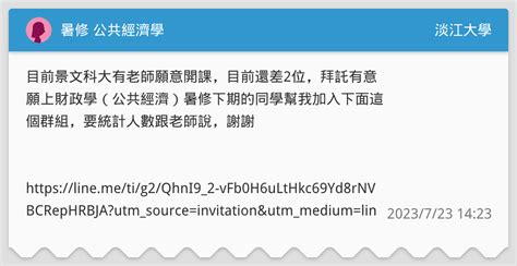 暑修 公共經濟學 淡江大學板 Dcard