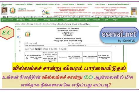 மின்னணு குடும்ப அட்டையை எப்படி பதிவிறக்கம் செய்வது தமிழ்நாடு ஆன்லைன் இ சேவைகள்