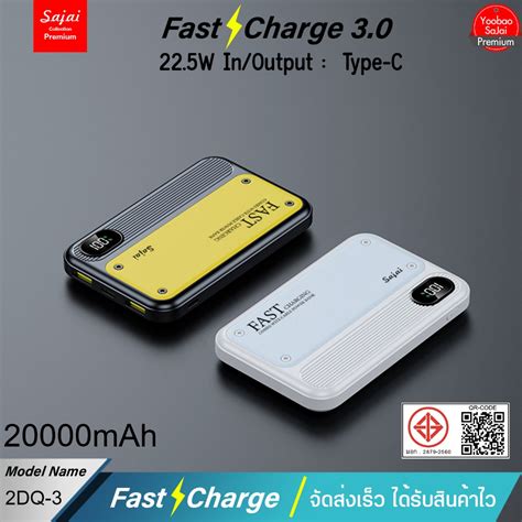 ประกัน1ปี Sajai สะใจ 2dq 3 Mini 20000mah Pd225wฟรีซองกันน้ำpd20wqc3