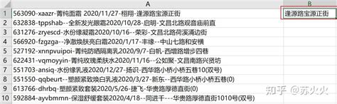 Excel中如何提取指定字符后的内容 知乎