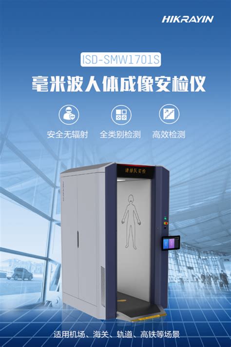 毫米波人体成像安检仪 知乎